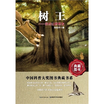 树王 9787535256041