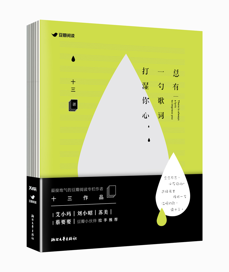 总有一句歌词打湿你心