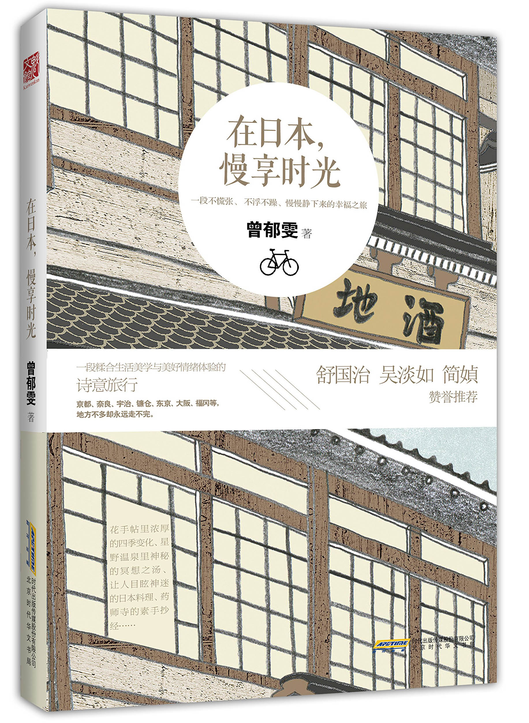 在日本，慢享时光