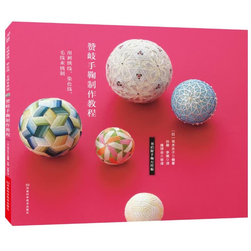 赞岐手鞠制作教程