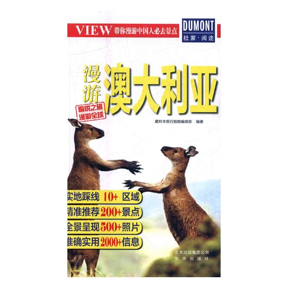 漫游澳大利亚 旅游/地图 书籍