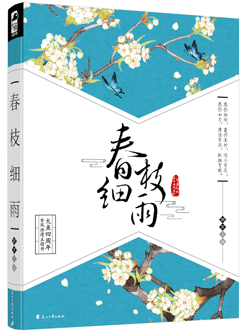 春枝细雨
