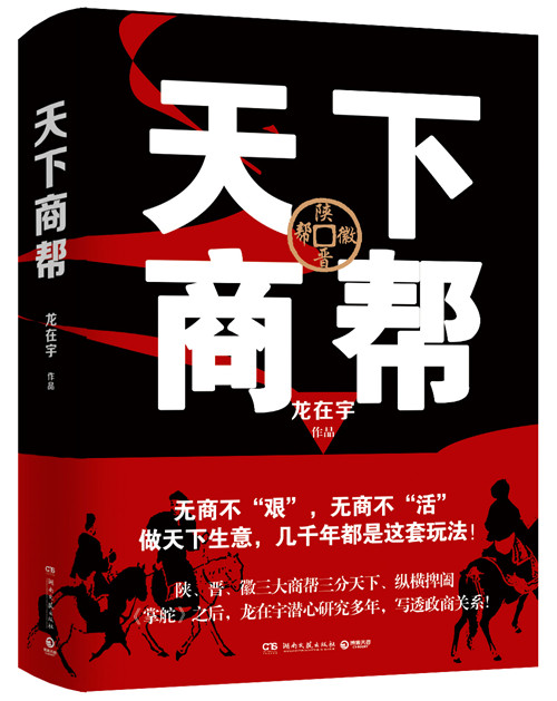 天下商帮/小说/书籍