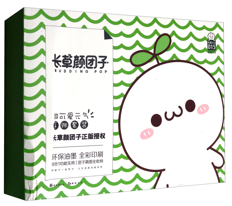 趣玩系列：长草颜团子（超可爱元气手账套装）