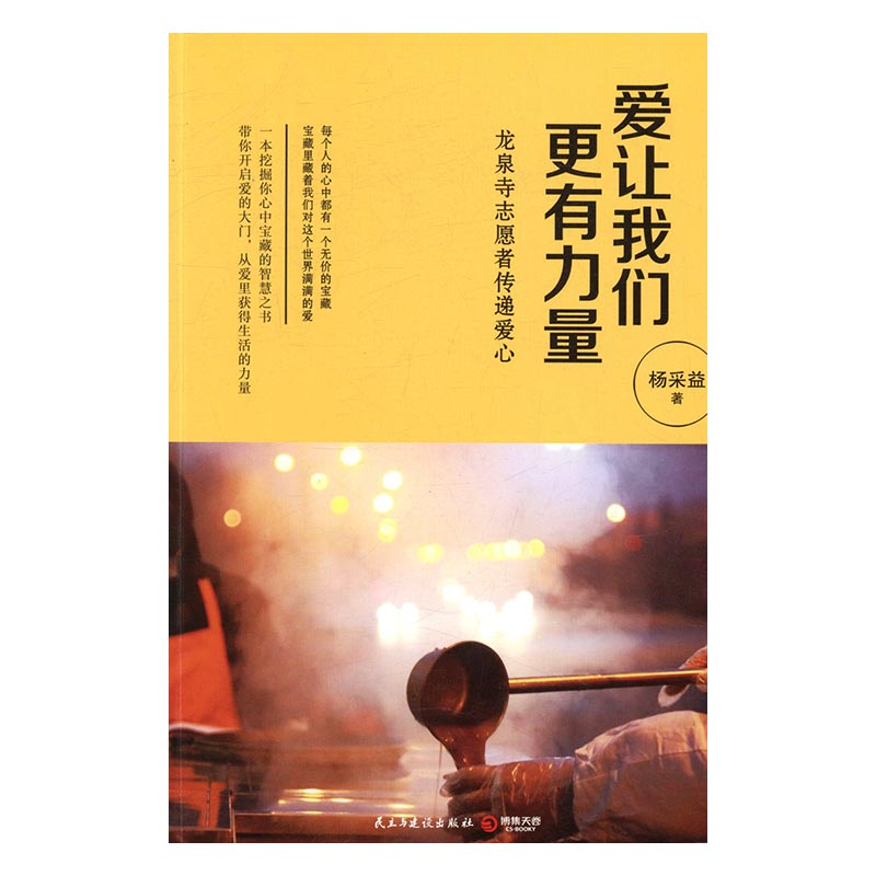 爱让我们更有力量 图书 文学 纪实文学
