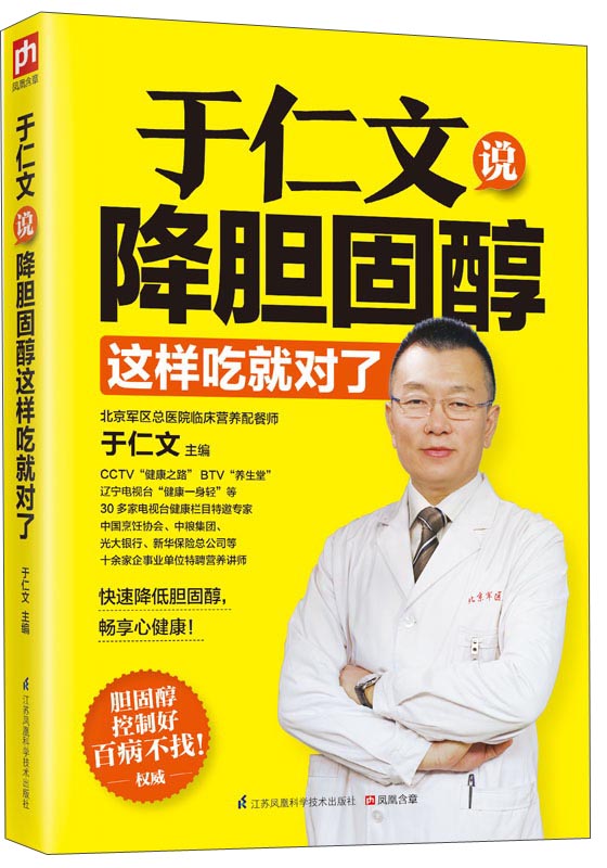 于仁文说降胆固醇这样吃就对了