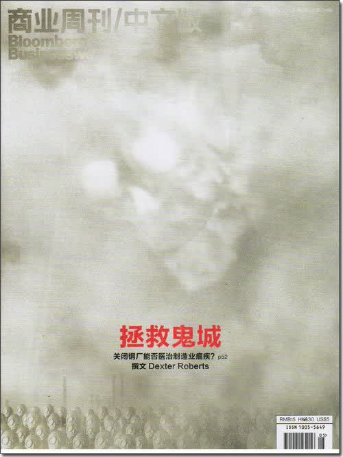 商业周刊中文版（2015年第5期）