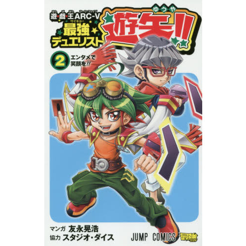 现货 进口日文 游戏王 遊戯王ARC 5 サイキョー デュエリスト遊矢!! 2