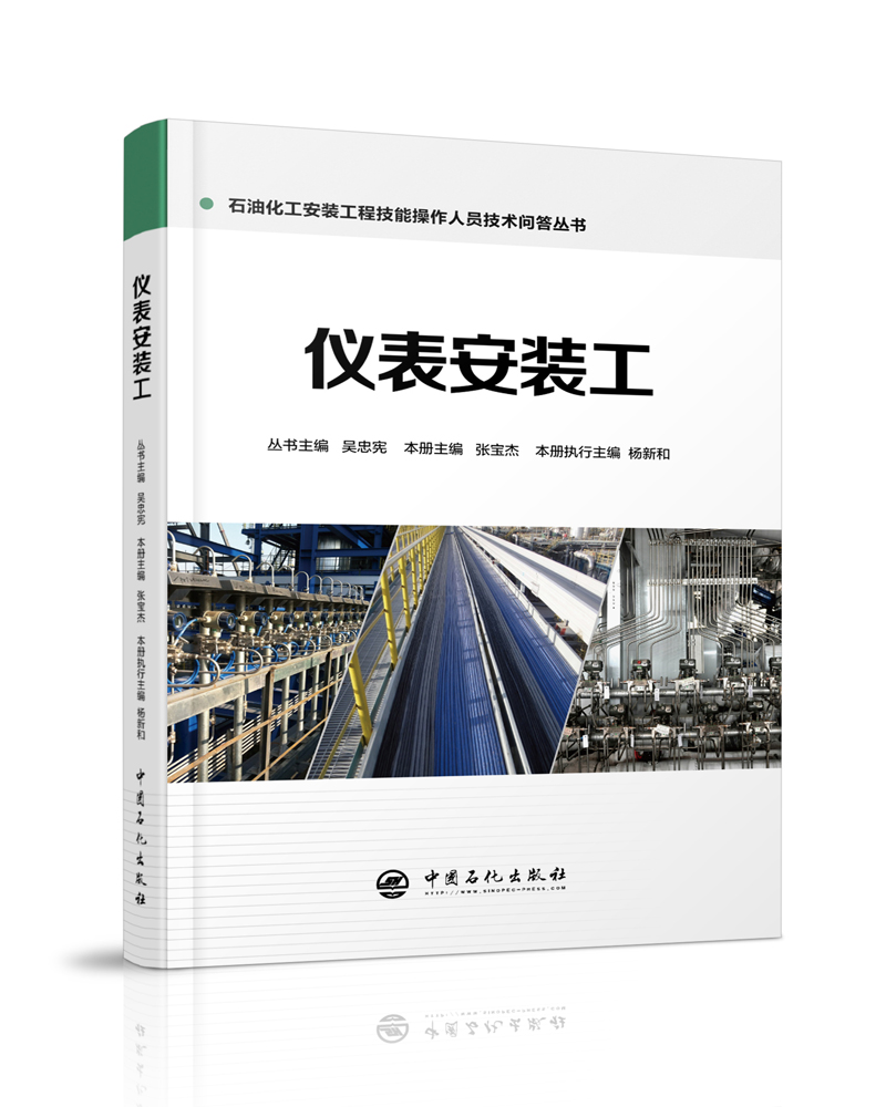 仪表安装工