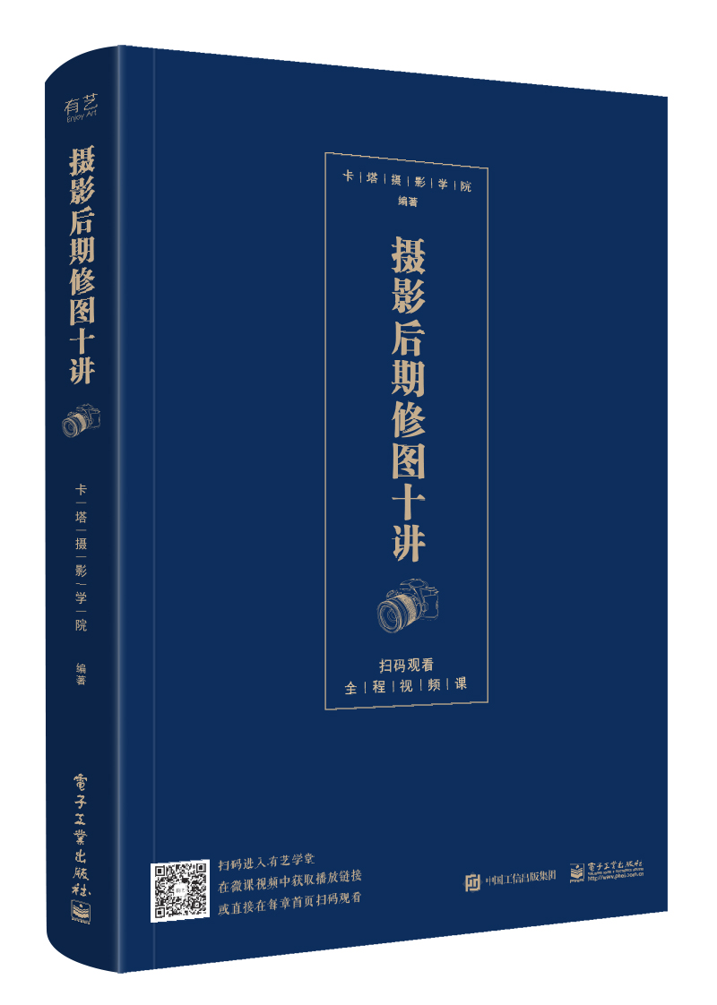 摄影后期修图十讲（全彩）
