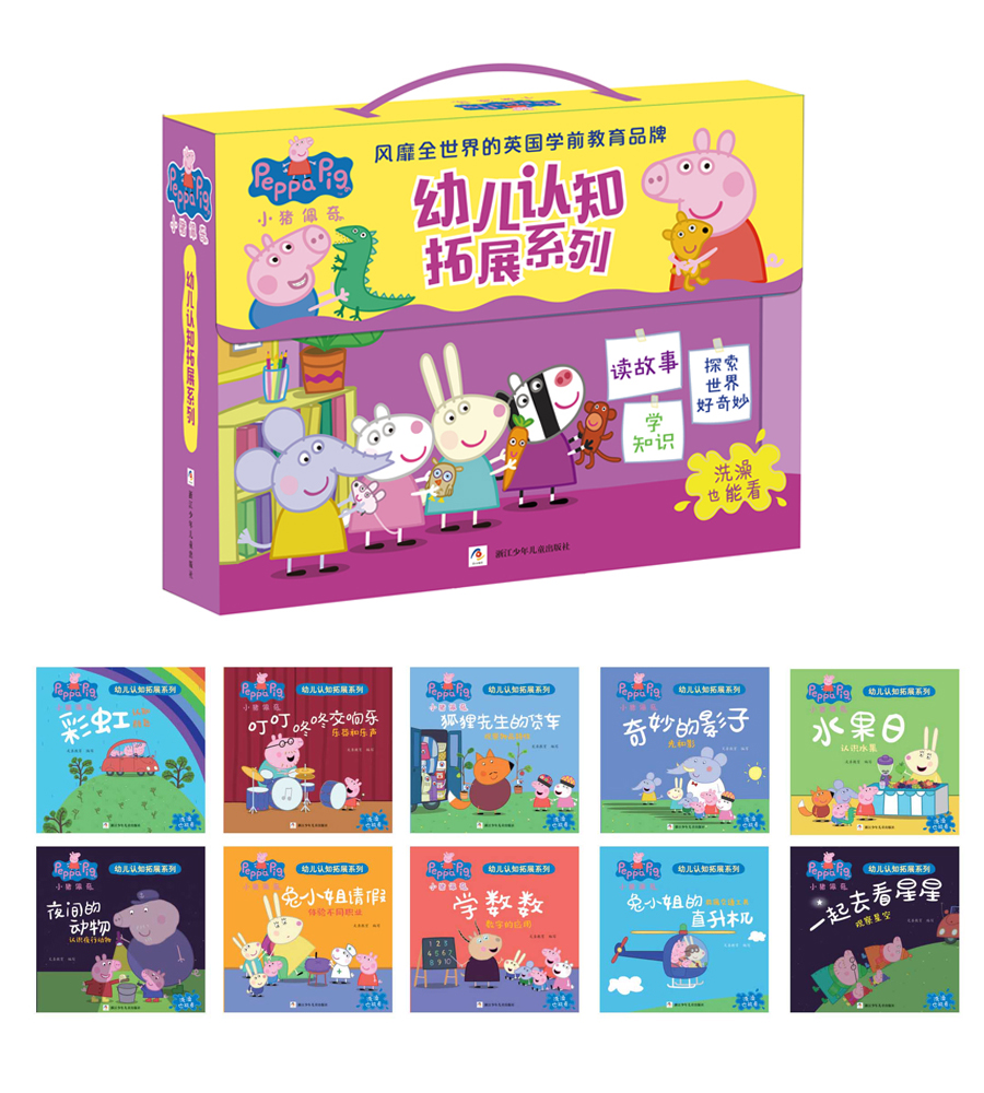 小猪佩奇幼儿认知拓展系列 啥是佩奇？快过年了快回家吧！