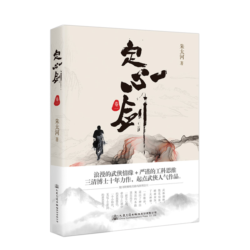 定心剑:卷一/小说/图书