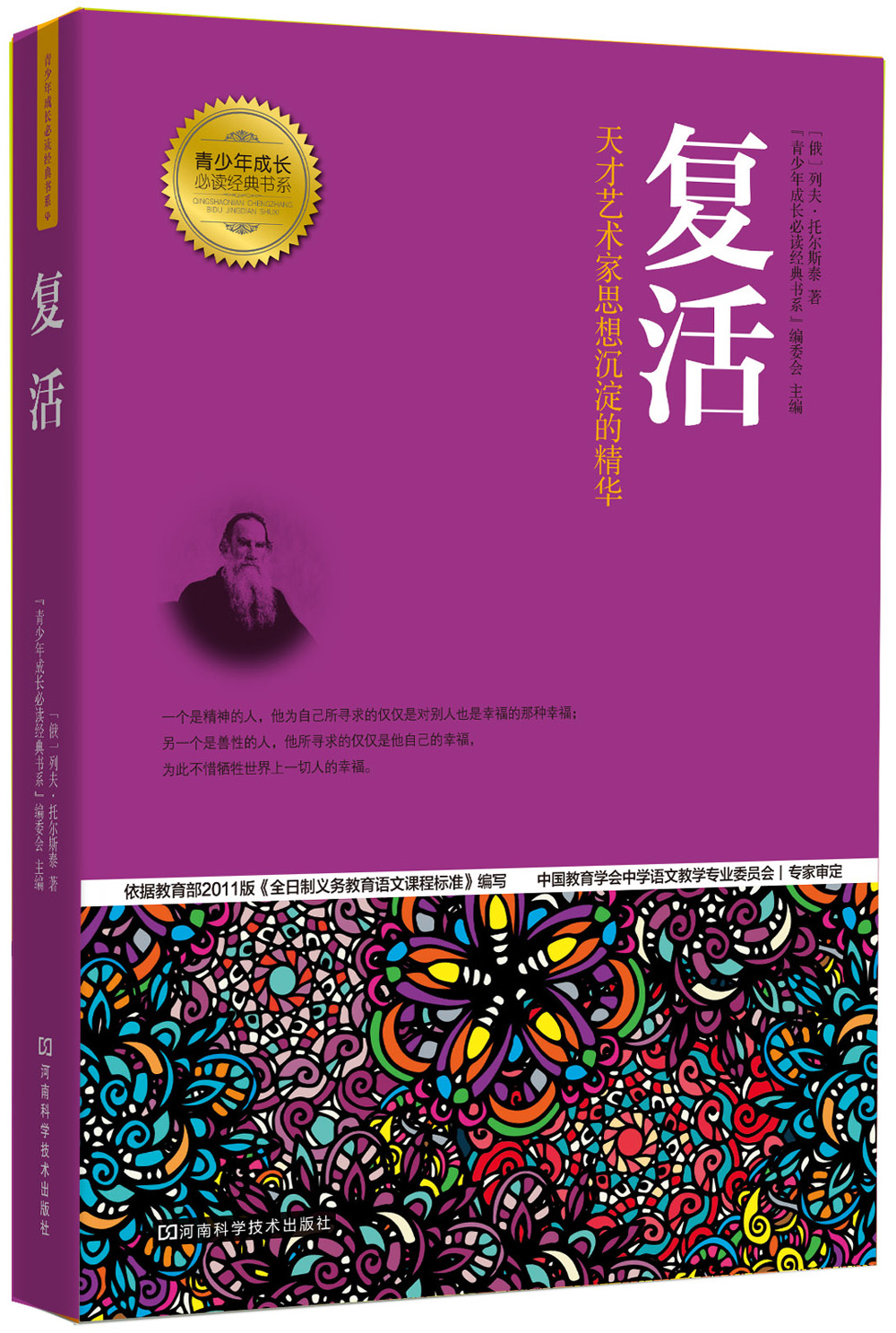 复活