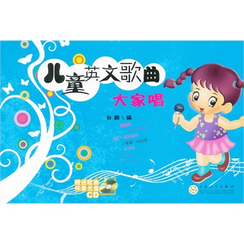 儿童英文歌曲大家唱