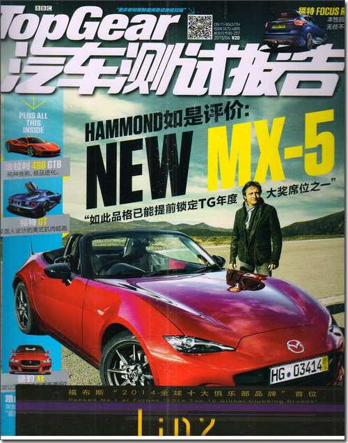 TopGear汽车测试报告2015年4月号