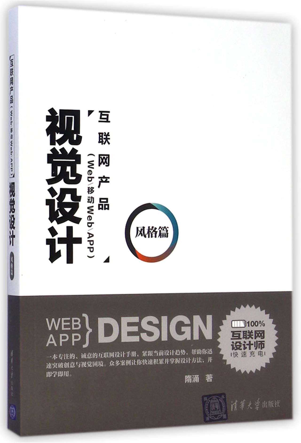 互联网产品（Web/移动Web/APP）：视觉设计（风格篇）