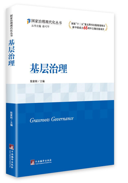 基层治理