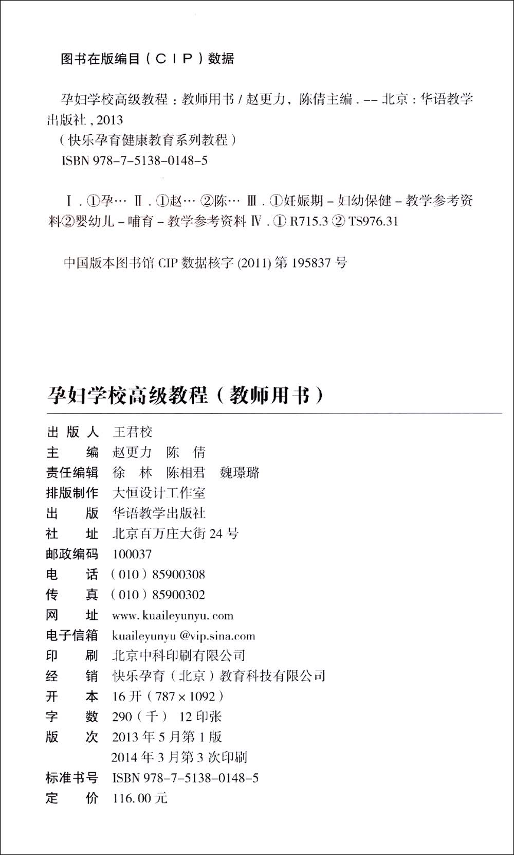孕妇学校高级教程（教师用书）