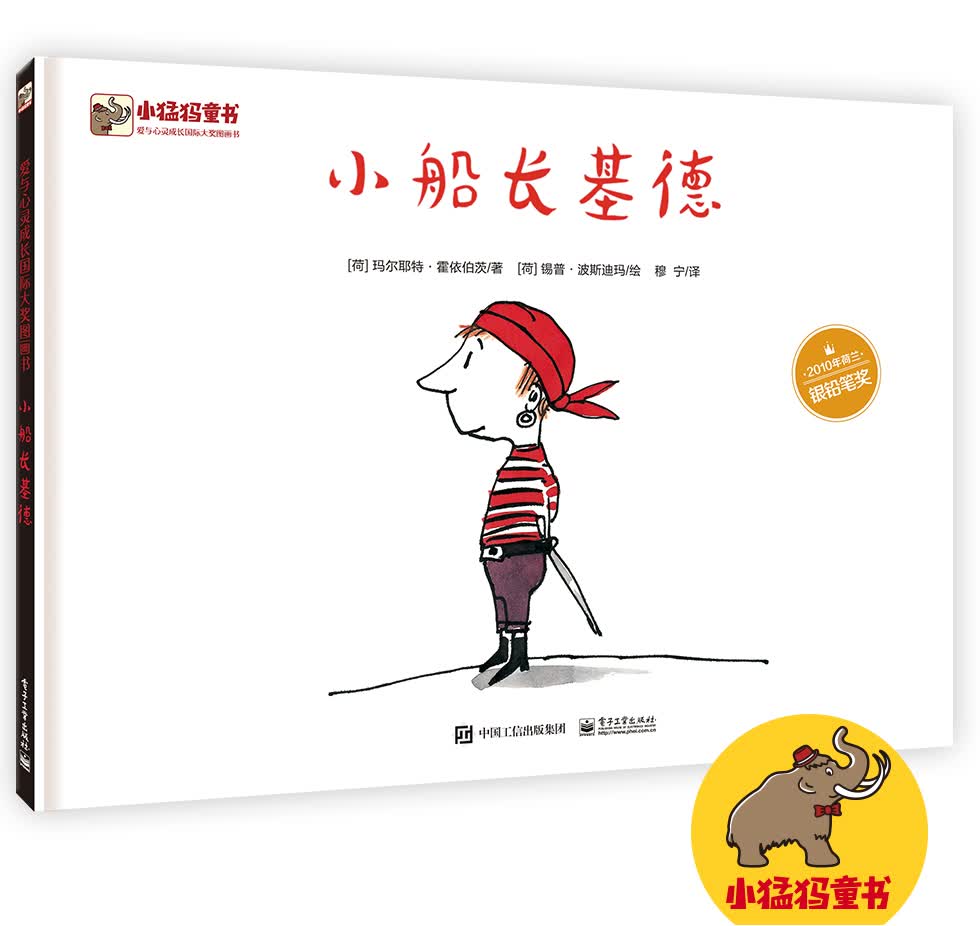 小船长基德（全彩精装版）