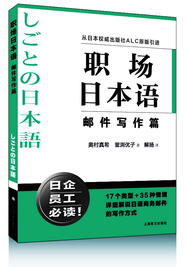职场日本语：邮件写作篇