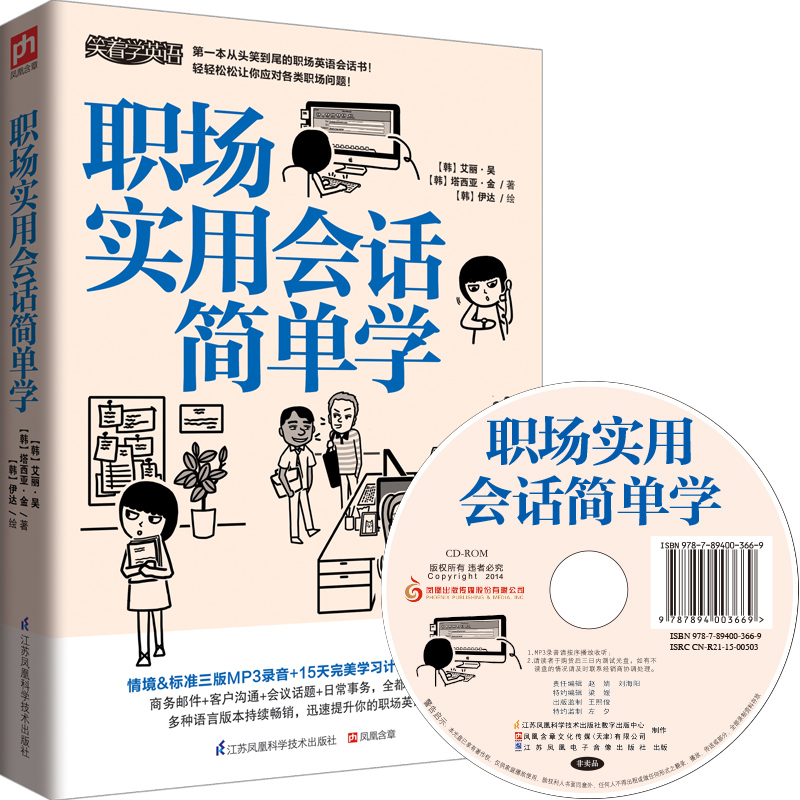 职场实用会话简单学《现货速发》