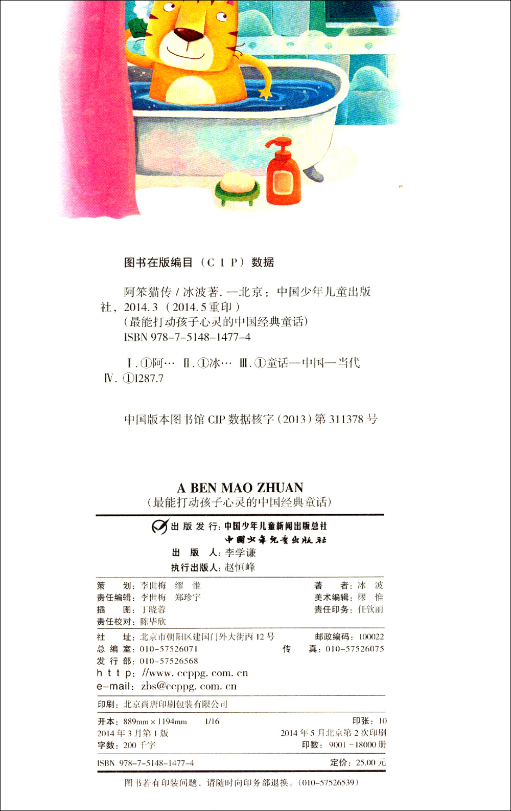 旧版 阿笨猫传