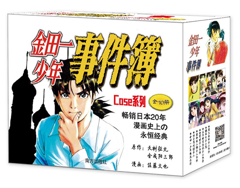 金田一少年事件簿Case系列（套装全10册）