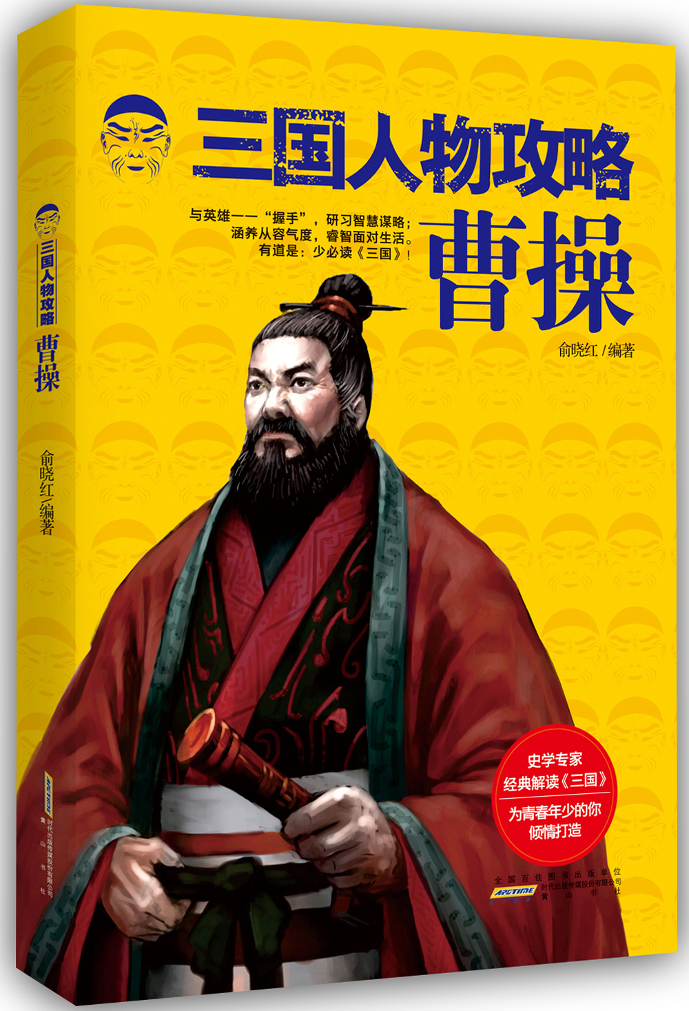 三国人物攻略：曹操