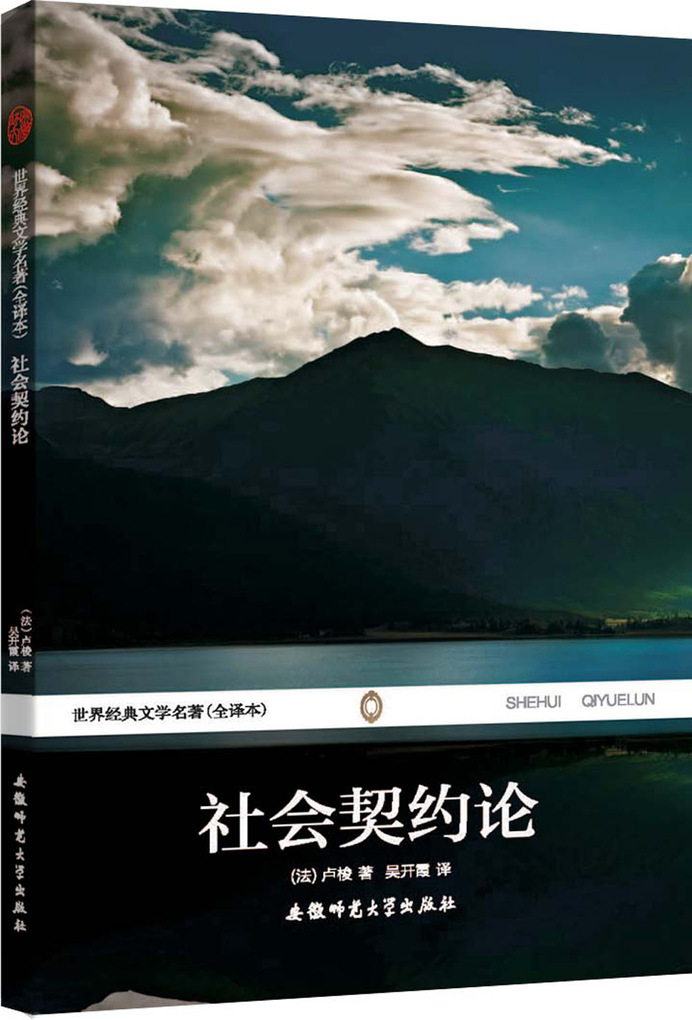 社会契约论