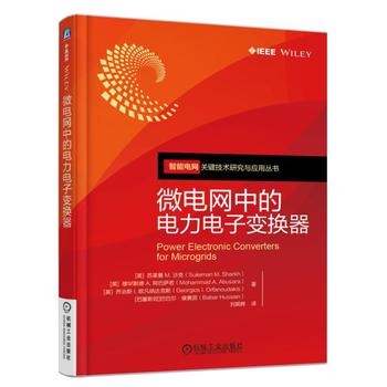 包邮微电网中的电力电子变换器