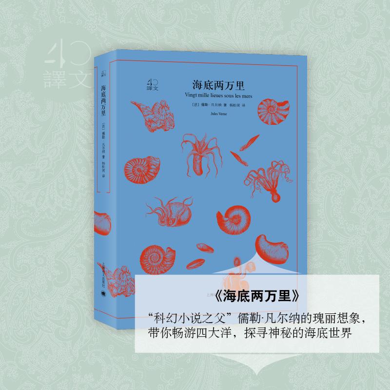 海底两万里