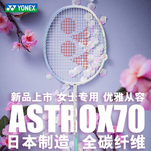 ASTROX 70 天斧70 AX70 - 中羽在线