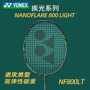 NANOFLARE 800 LT NF-800LTYX NF800LT 疾光800LT - 中羽在线