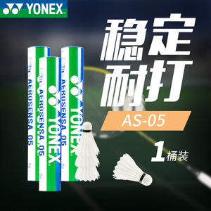 哪儿买 AS-05 AS05 AS-05EX AS5 羽毛球 尤尼克斯YONEX 中羽在线 badmintoncn.com 哪里买 去哪买