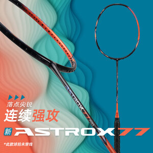 哪儿买 ASTROX 77 PRO 77RPO 天斧77pro AX77P AX77PRO AX77-PYX 羽毛球拍 尤尼克斯YONEX ...