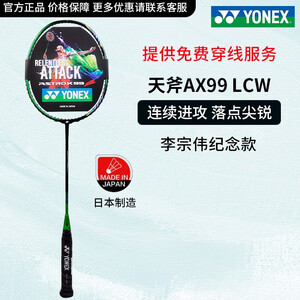 哪儿买 ASTROX 99 LCW 天斧99LCW AX99LCW AX99LCWTEX ASTROX99LCW 羽毛球拍 尤尼克斯YONEX ...