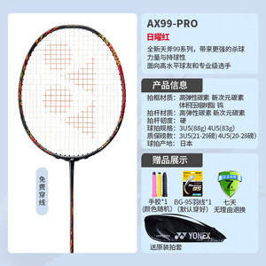 ASTROX 99 PRO 白虎纹/日耀红 天斧99Pro ASTROX99Pro AX99Pro - 中羽在线