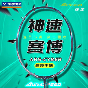 AURASPEED CYBER ARSCYBER 神速赛博 神速CYBER - 中羽在线