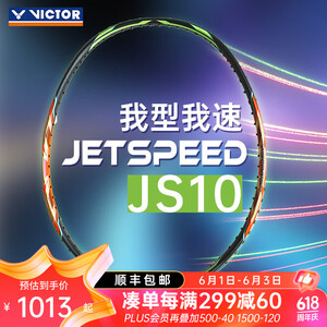 JETSPEED S 10 荧光玫红 极速10 极速10Q JS10Q 西瓜刀 JETSPEEDS10 - 中羽在线