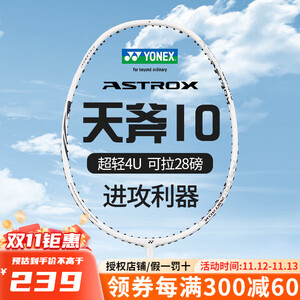 ASTROX 10 天斧10 AX10 - 中羽在线