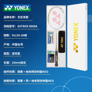 ASTROX 9900A AX9900A 白金天斧 天斧9900A ASTROX9900A - 中羽在线