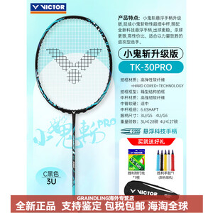 THRUSTER K 30 PRO TK30Pro 突击30Pro TK-30Pro 小鬼斩Pro - 中羽在线