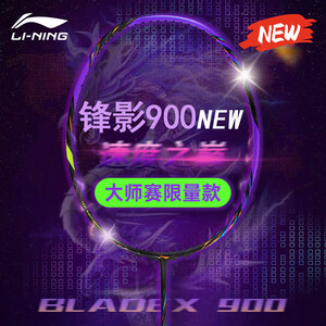 锋影900NEW BLADEX900NEW AYPU047 全新锋影900 - 中羽在线