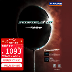 JETSPEED S 10 JS10 极速10 鲨鱼刀 - 中羽在线