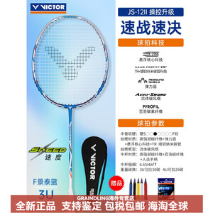 JETSPEED S 12 II 黑/蓝 极速12II JS-12II JS12二代 极速12二代 JS12II - 中羽在线