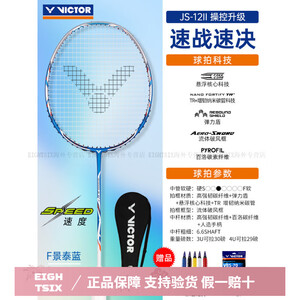 JETSPEED S 12 II 黑/蓝 极速12II JS-12II JS12二代 极速12二代 JS12II - 中羽在线