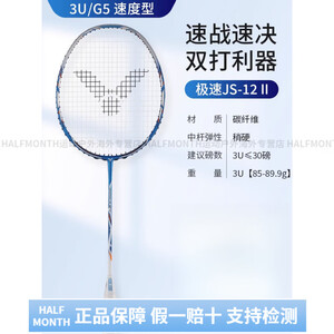 JETSPEED S 12 II 极速12II JS-12II JS12二代 极速12二代 JS12II - 中羽在线