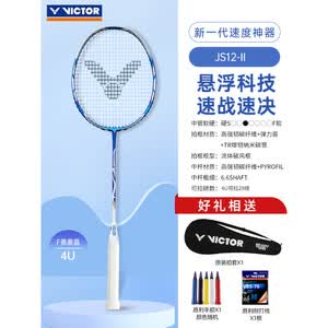 JETSPEED S 12 II 黑/蓝 极速12II JS-12II 极速12二代 JS12二代 JS12II - 中羽在线