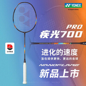 NANOFLARE 700 PRO 疾光700PRO NF700PRO 2NF-700PYX - 中羽在线