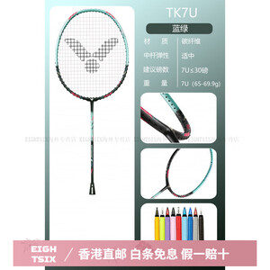 THRUSTER K 7U TK-7U 突击7U TK7U TK7UF TK-7UR - 中羽在线